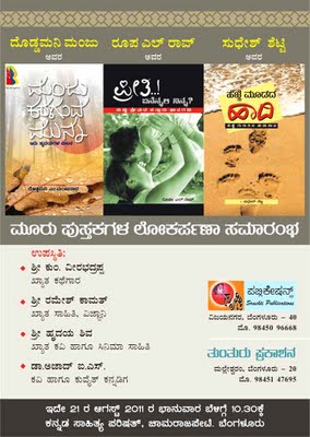 invitaion (1) | ಅವಧಿ । AVADHI