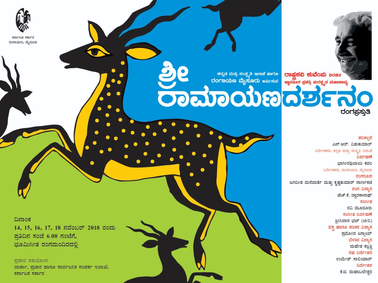 ramayana 1 | ಅವಧಿ । AVADHI