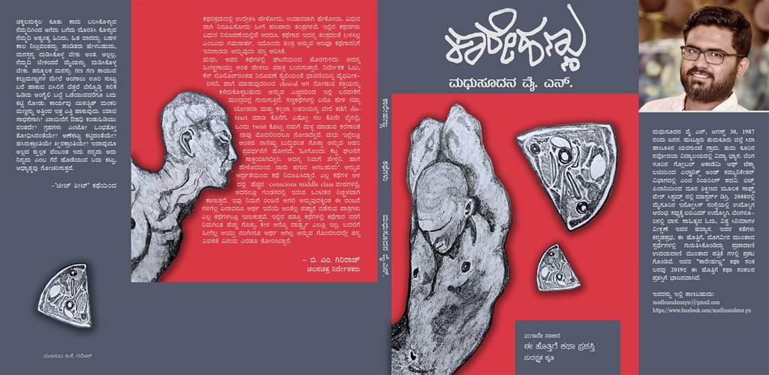 ಭರವಸೆಯ ಕತೆಗಾರನೊಬ್ಬನ ಪ್ರವೇಶ.. | ಅವಧಿ । AVADHI