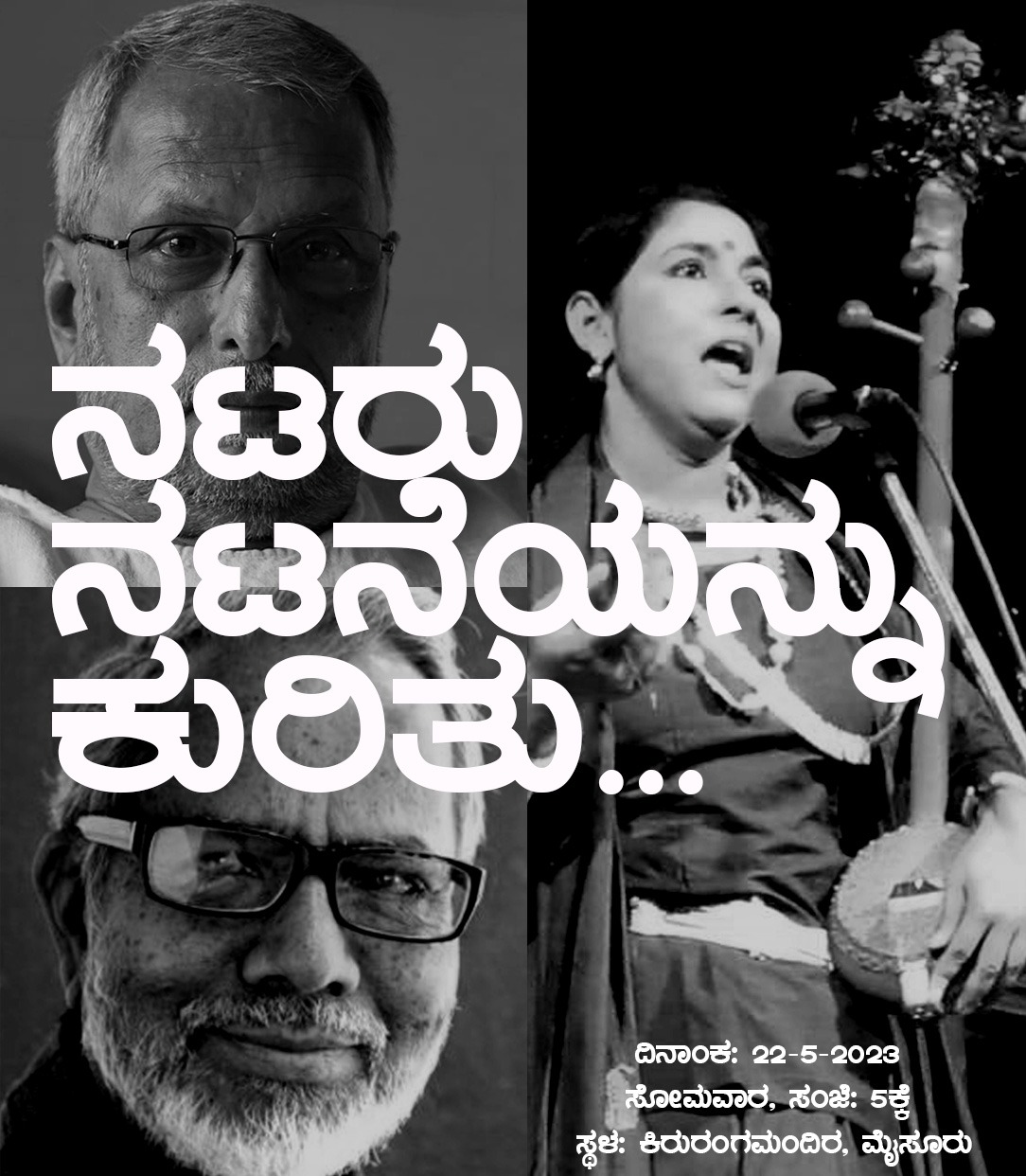 ರಂಗಾಯಣ ಏಕೆ, ಏನು, ಎತ್ತ? | ಅವಧಿ । AVADHI