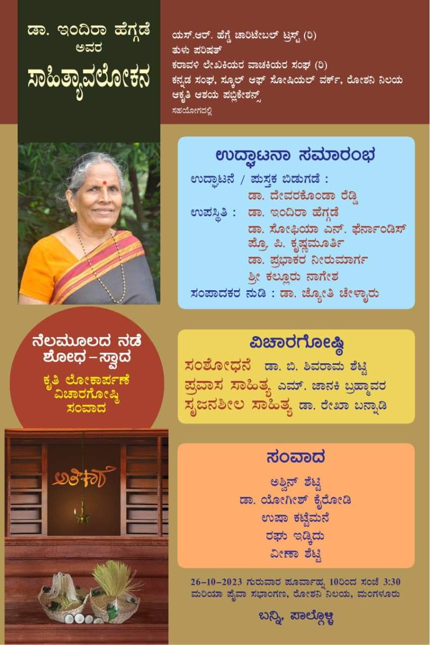 indira-hegde-1 | ಅವಧಿ । AVADHI